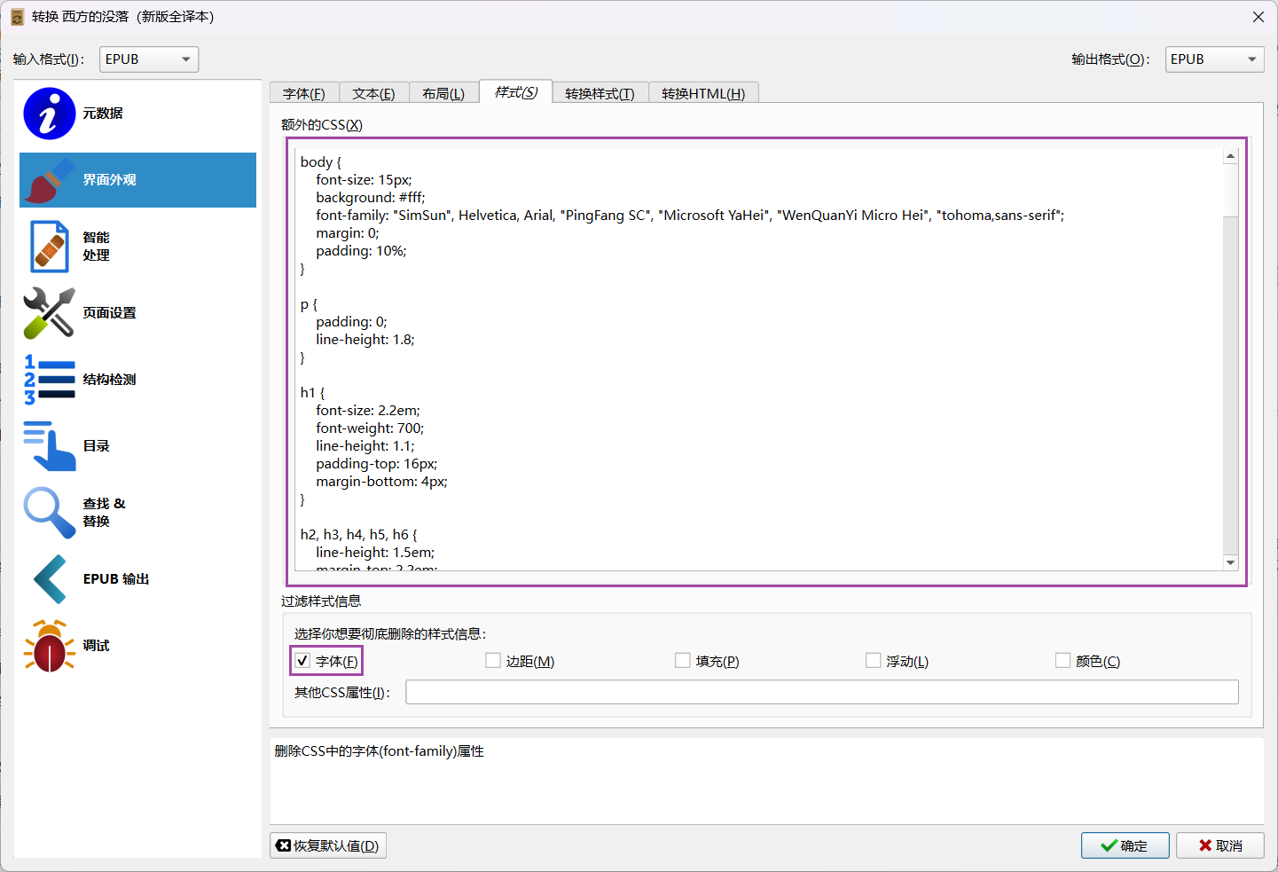 Kindle处理电子书一站式流程 Calibre CSS样式优化，简繁转换，一键传输 – 普罗丢瑟