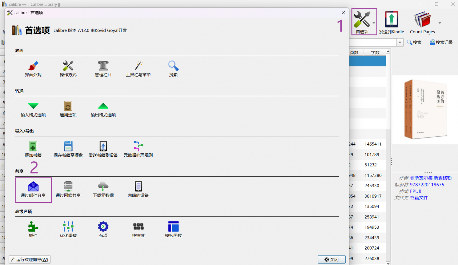 Kindle处理电子书一站式流程 Calibre CSS样式优化，简繁转换，一键传输 – 普罗丢瑟