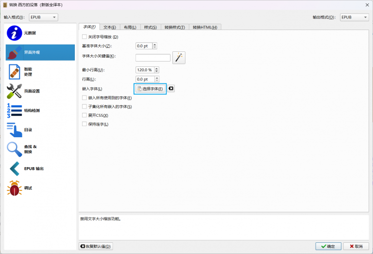 Kindle处理电子书一站式流程 Calibre CSS样式优化，简繁转换，一键传输 – 普罗丢瑟
