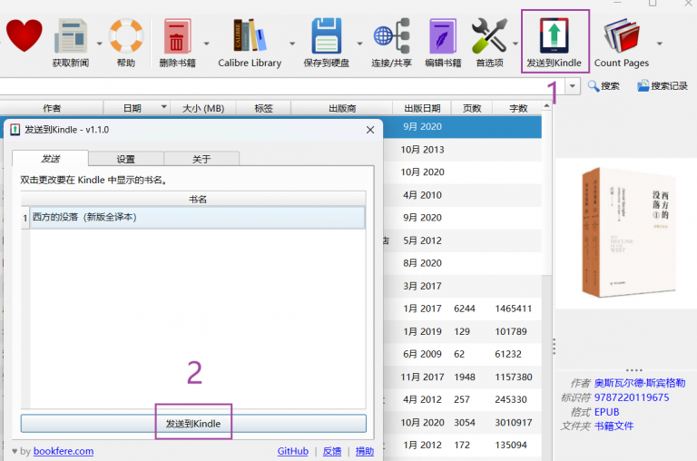 Kindle处理电子书一站式流程 Calibre CSS样式优化，简繁转换，一键传输 – 普罗丢瑟