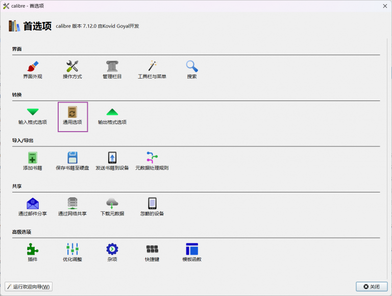 Kindle处理电子书一站式流程 Calibre CSS样式优化，简繁转换，一键传输 – 普罗丢瑟