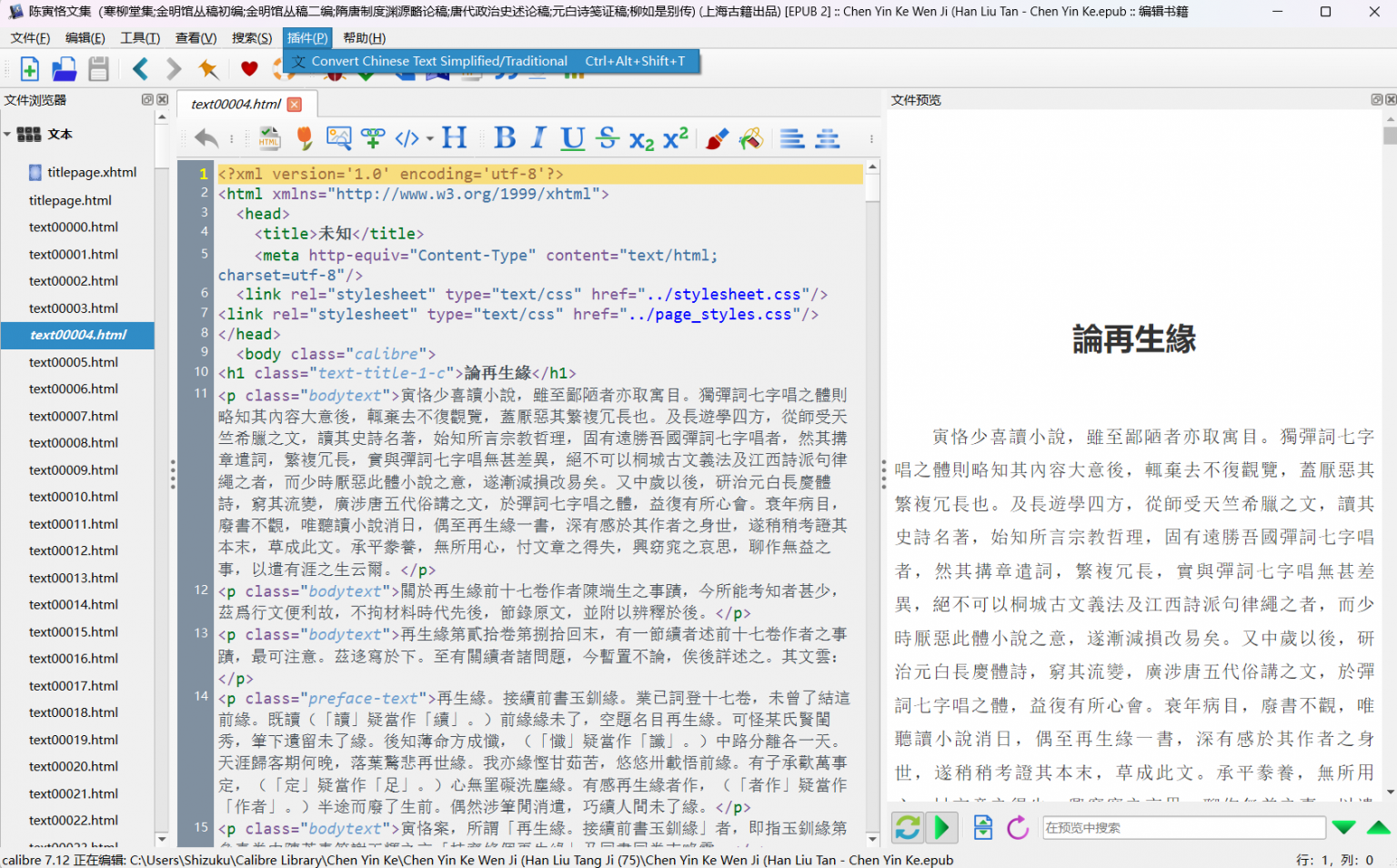 Kindle处理电子书一站式流程 Calibre CSS样式优化，简繁转换，一键传输 – 普罗丢瑟