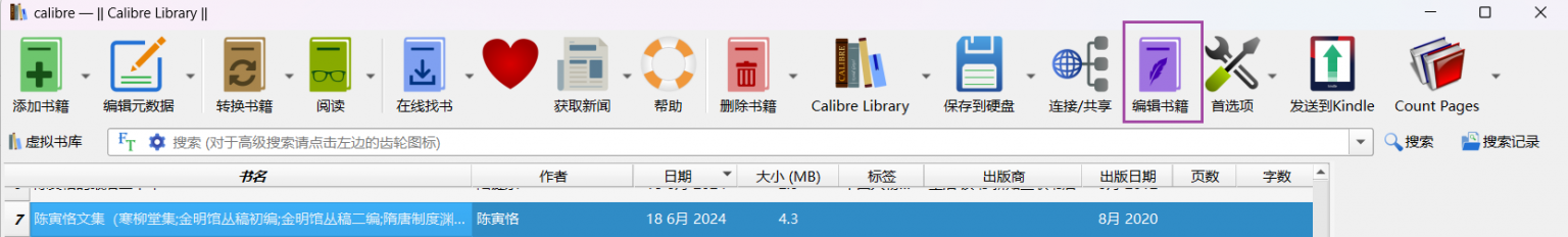 Kindle处理电子书一站式流程 Calibre CSS样式优化，简繁转换，一键传输 – 普罗丢瑟