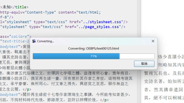 Kindle处理电子书一站式流程 Calibre CSS样式优化，简繁转换，一键传输 – 普罗丢瑟